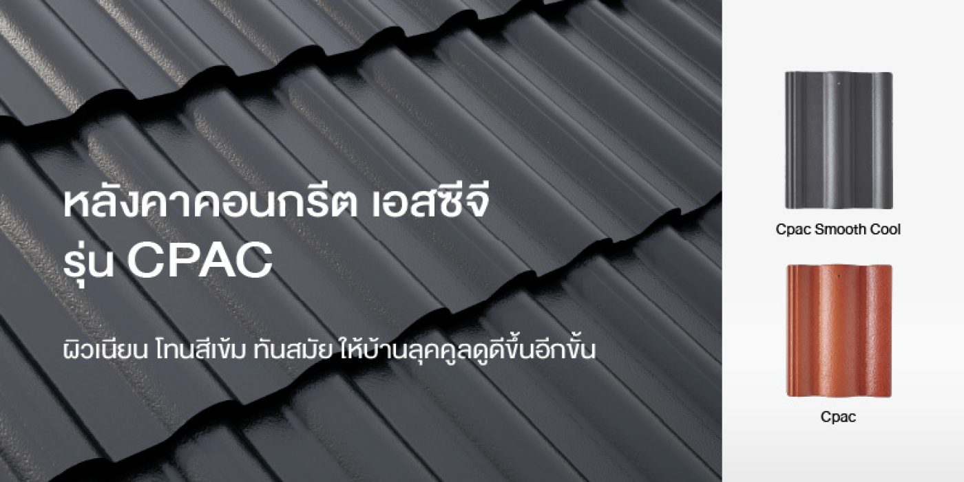 หลังคา SCG พร้อมบริการติดตั้งเหมาเบ็ดเสร็จ (TOP HAT) – SCG HOME EXPERT ...