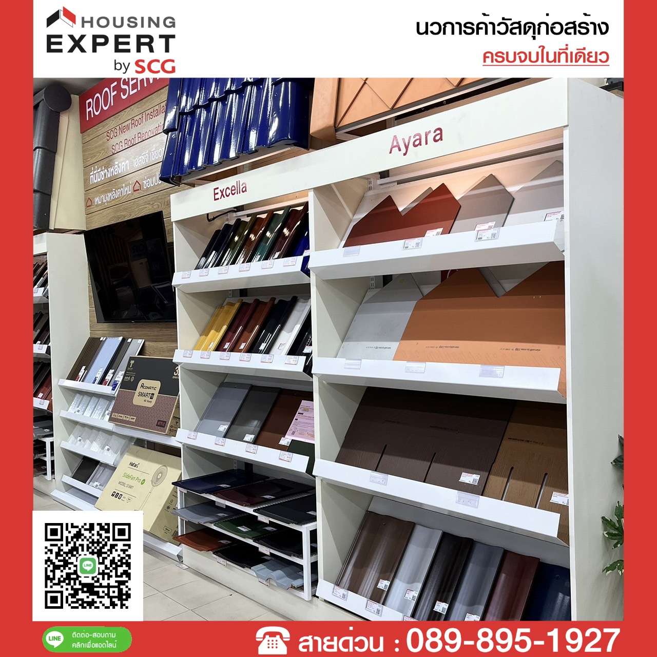 บริการถอดแบบ ประมาณการหลังคา | SCG Home Expert ปทุมธานี