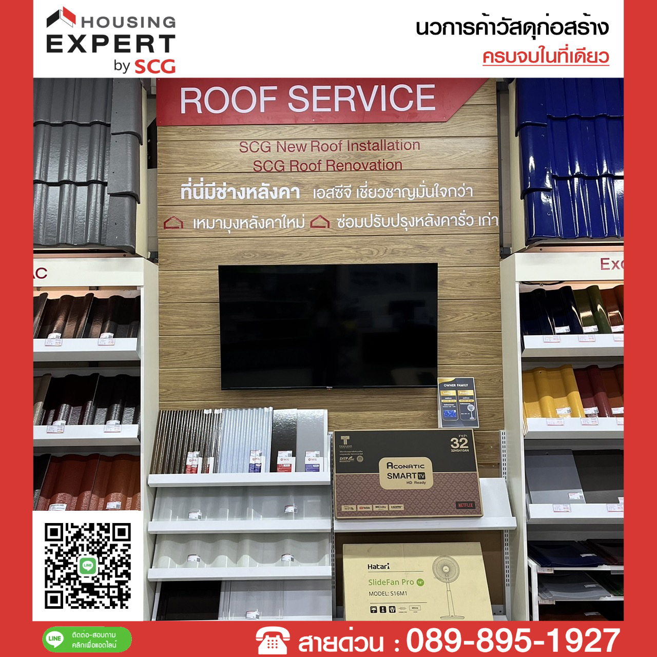 SCG Housing Expert - นวการค้าวัสดุก่อสร้าง ปทุมธานี | SCG Home Expert ...