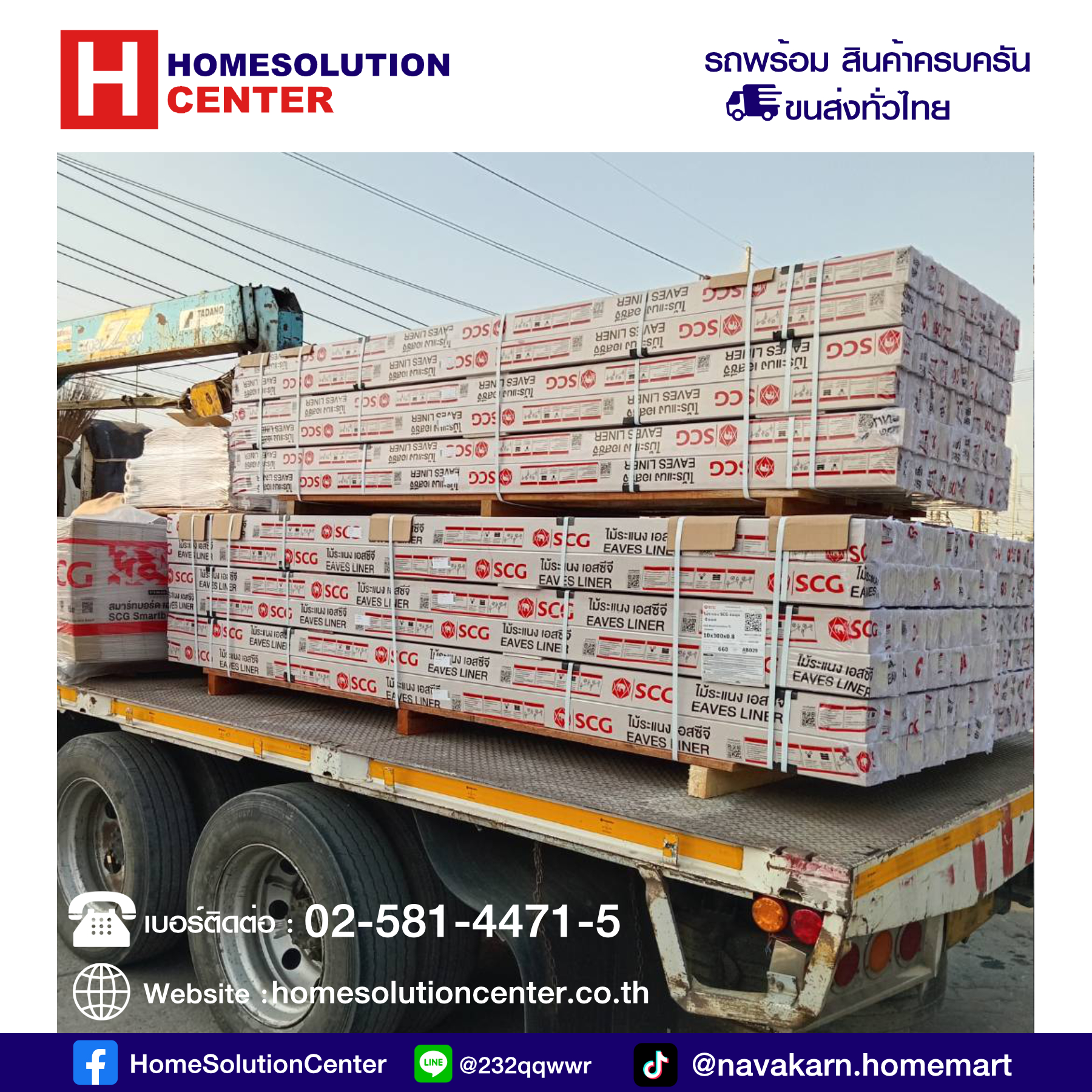 จัดส่งหน้างาน | SCG Home Expert ปทุมธานี